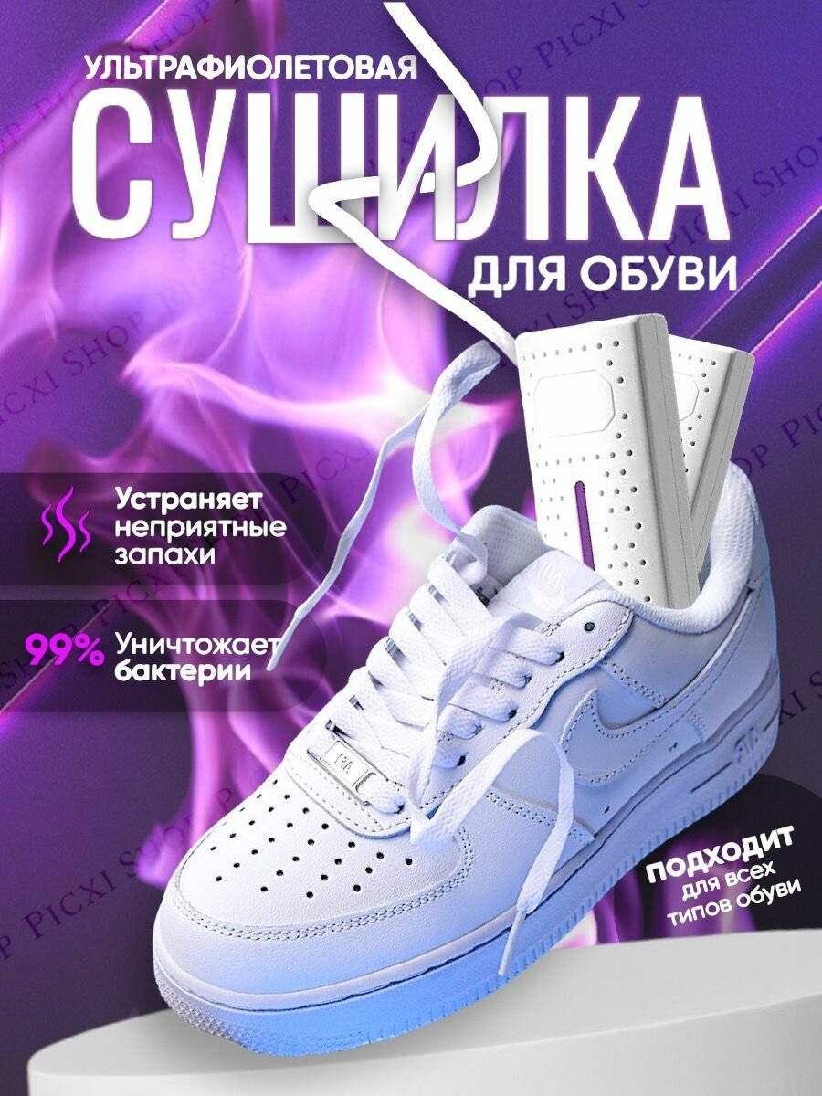 Сушилка для обуви электрическая ультрафиолетовая — от PowerBank, прикуривателя и сети, для кроссовок и ботинок дома
