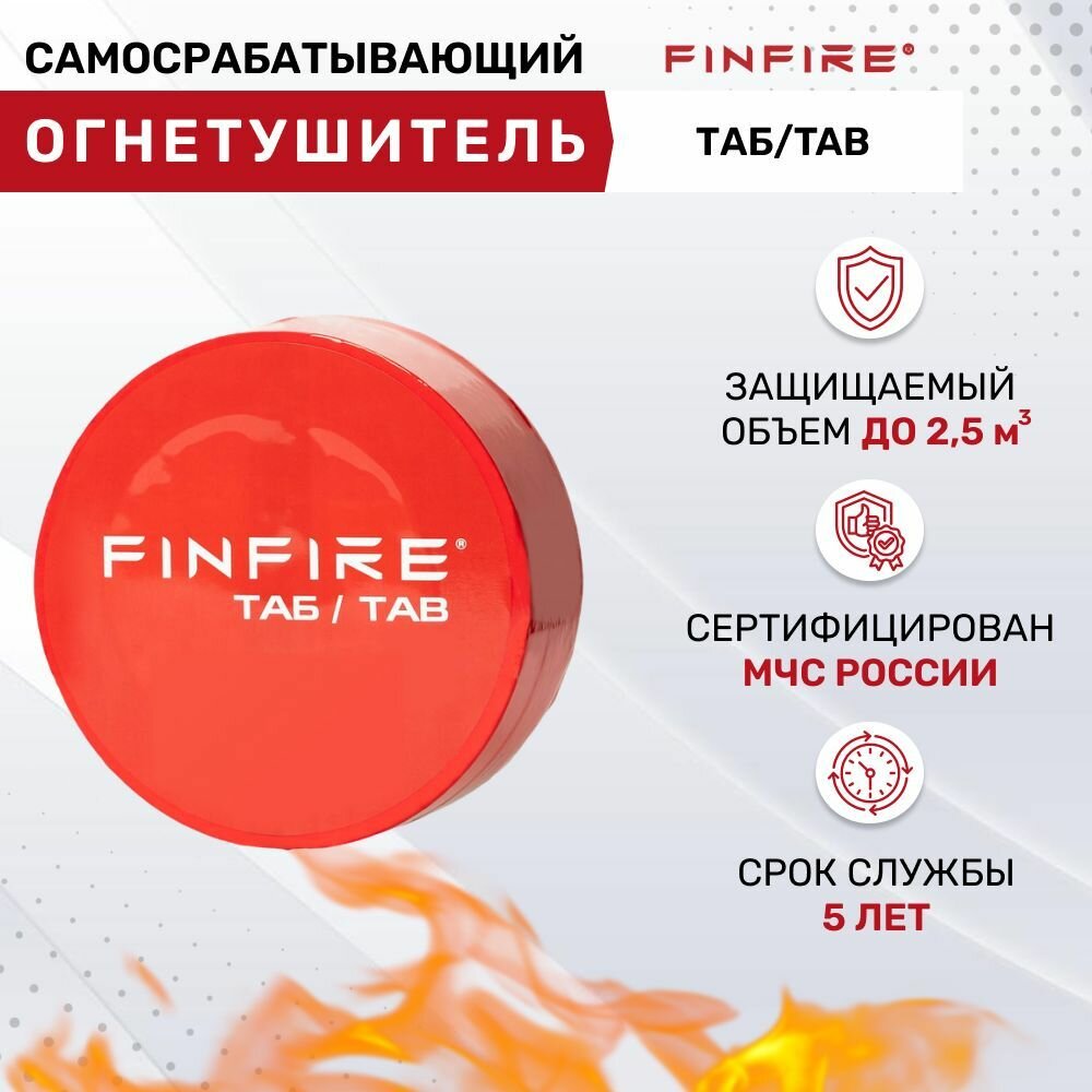 Огнетушитель порошковый автоматический самосрабатывающий аупп таблетка