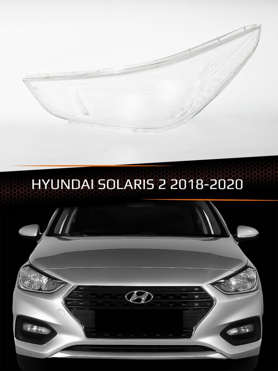 Стекло фары HYUNDAI SOLARIS 2 (2018-2020) дорестайлинг (левое)