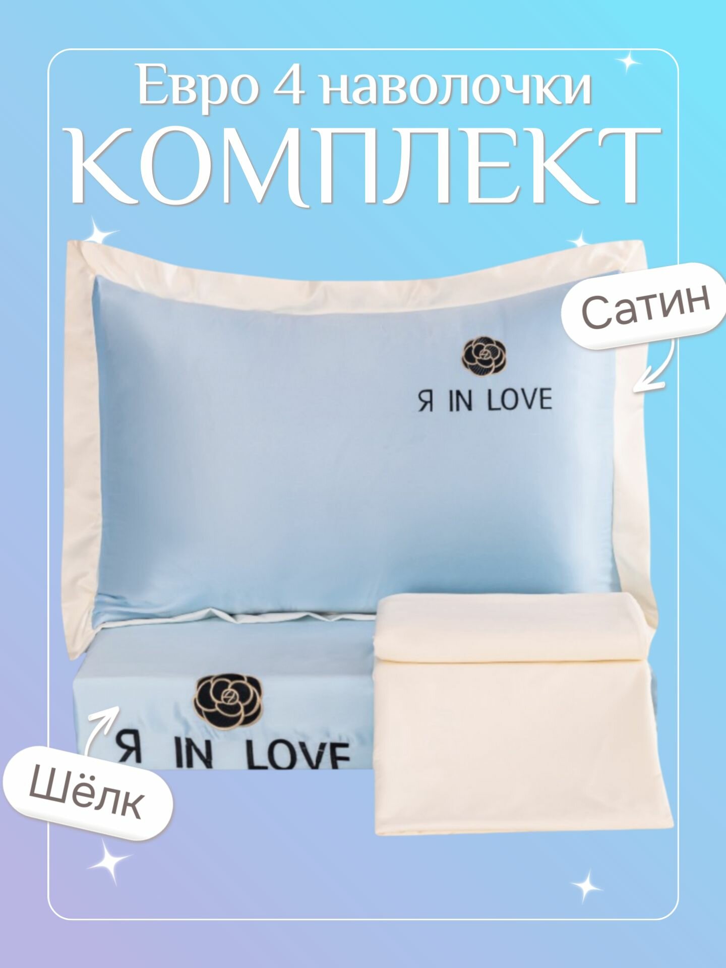 Постельное белье Евро (2 нав. 50x70 и 2 нав. 70x70) сатин шелк, Domiro, бирюзовое