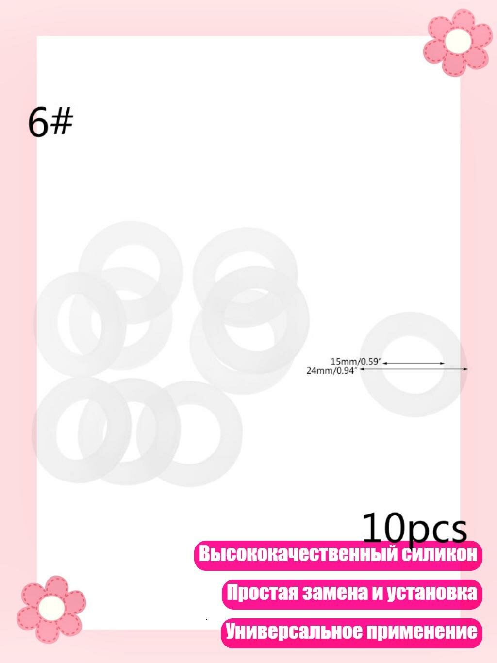 Силиконовые уплотнительные кольца для гофрированных труб, 24mm