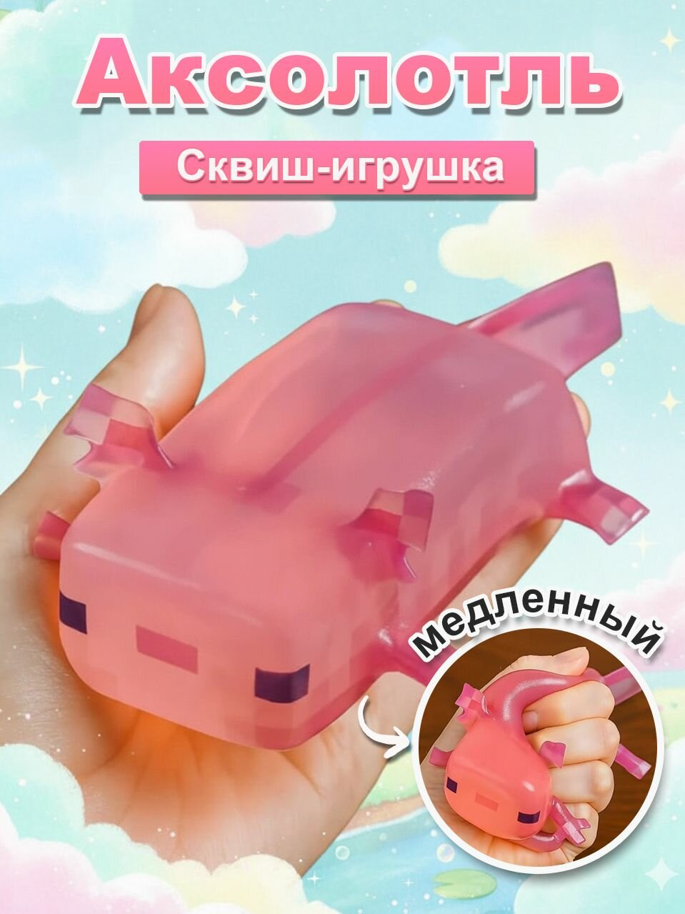 Антистресс игрушка мальтозный шар антистресс игрушки Сквиш
