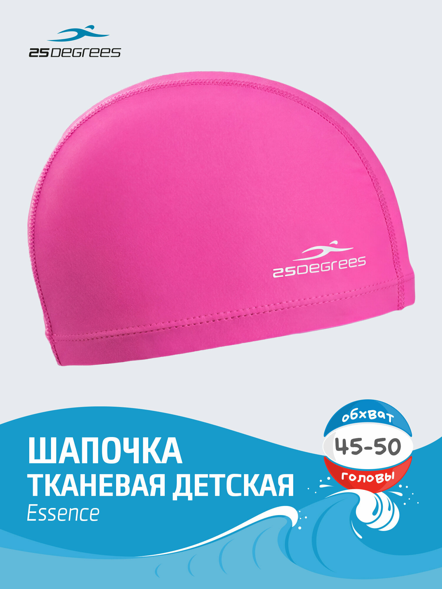 Шапочка для плавания тканевая 25DEGREES Essence детская розовая