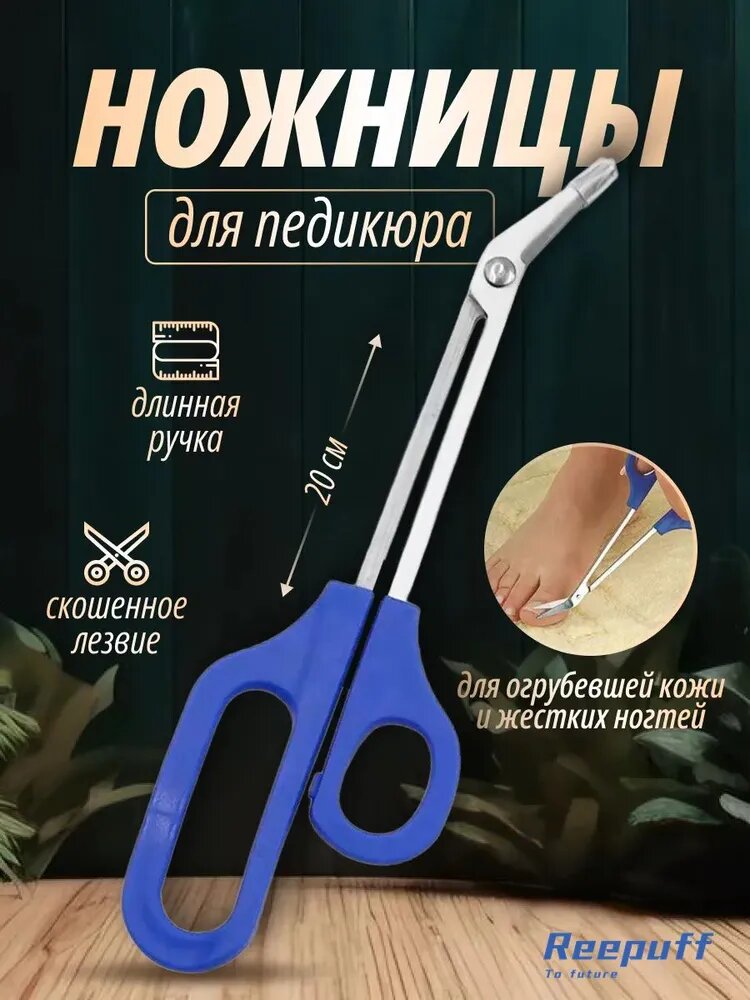 Ножницы педикюрные изогнутые удлиненные 20 см, кусачки для педикюра ногтей на ногах с длинной ручкой, для твердых и толстых ногтей