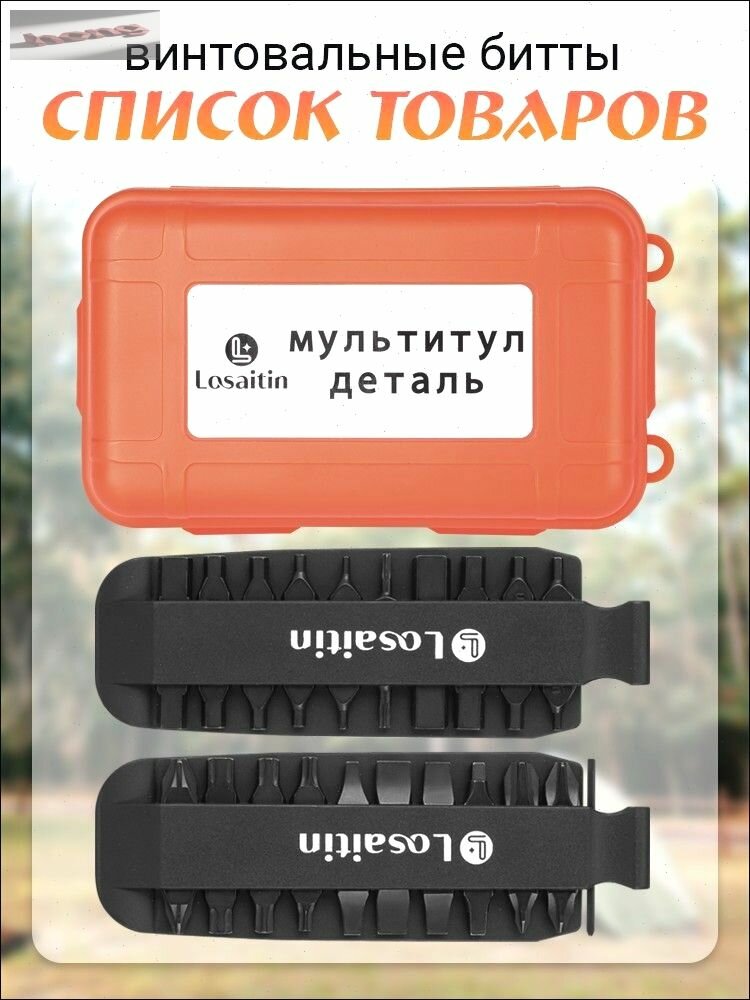 Набор бит для инструментов Leatherman (21шт) BIT KIT