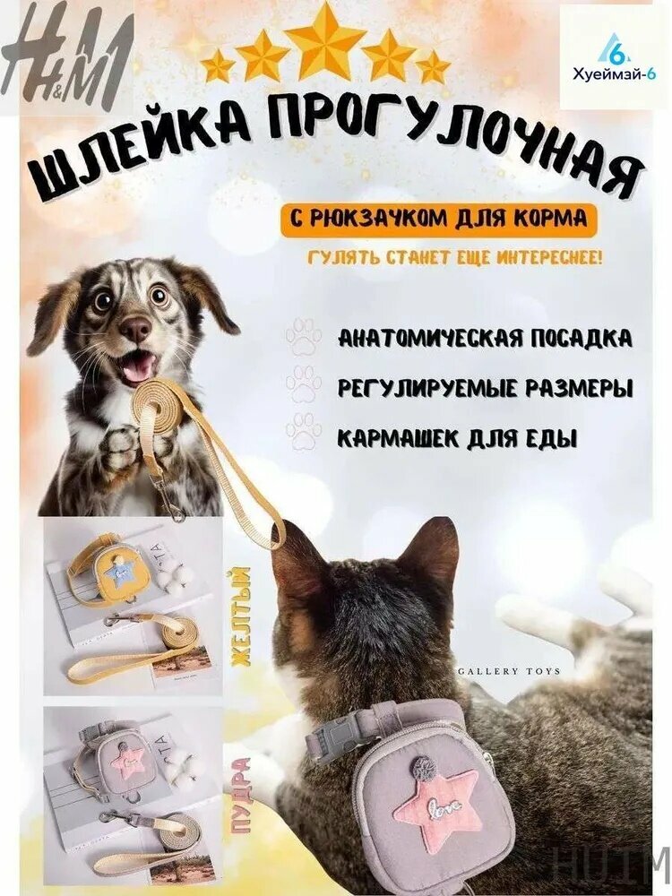 Шлейка для кошек и собак мелких пород с поводком