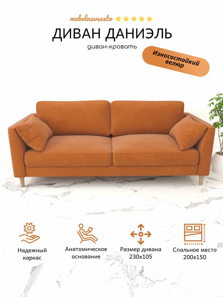 Даниэль - прямой раскладной диван, Пантограф, тик-так, эластичный ППУ