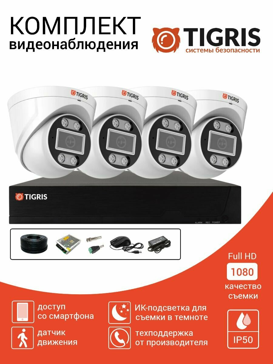 Готовый комплект видеонаблюдения FULL HD на 4 внутренние камеры с микрофоном
