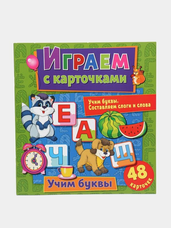 Книжка-задание "Играем с карточками", 12 страниц, 240*260