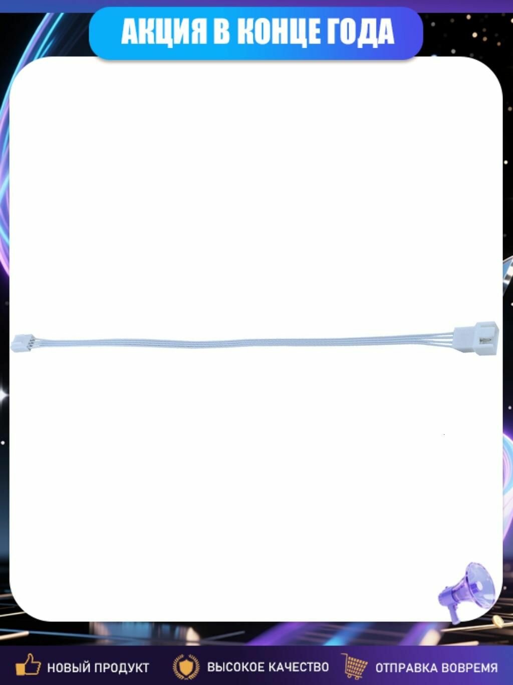 4PIN удлинитель питания вентилятора CPU