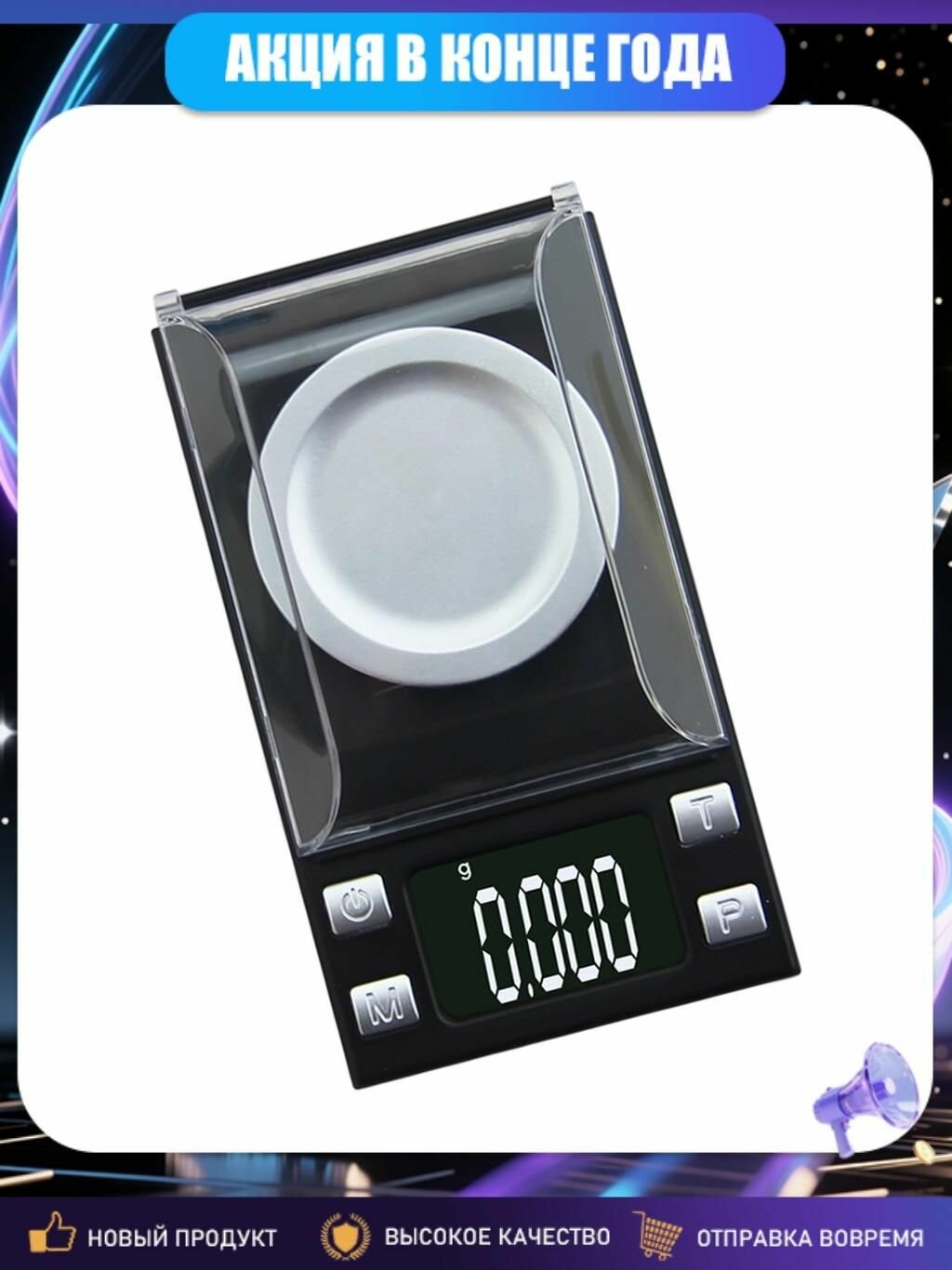 Высокоточные лабораторные весы 0.001г, - 20g 0.001g