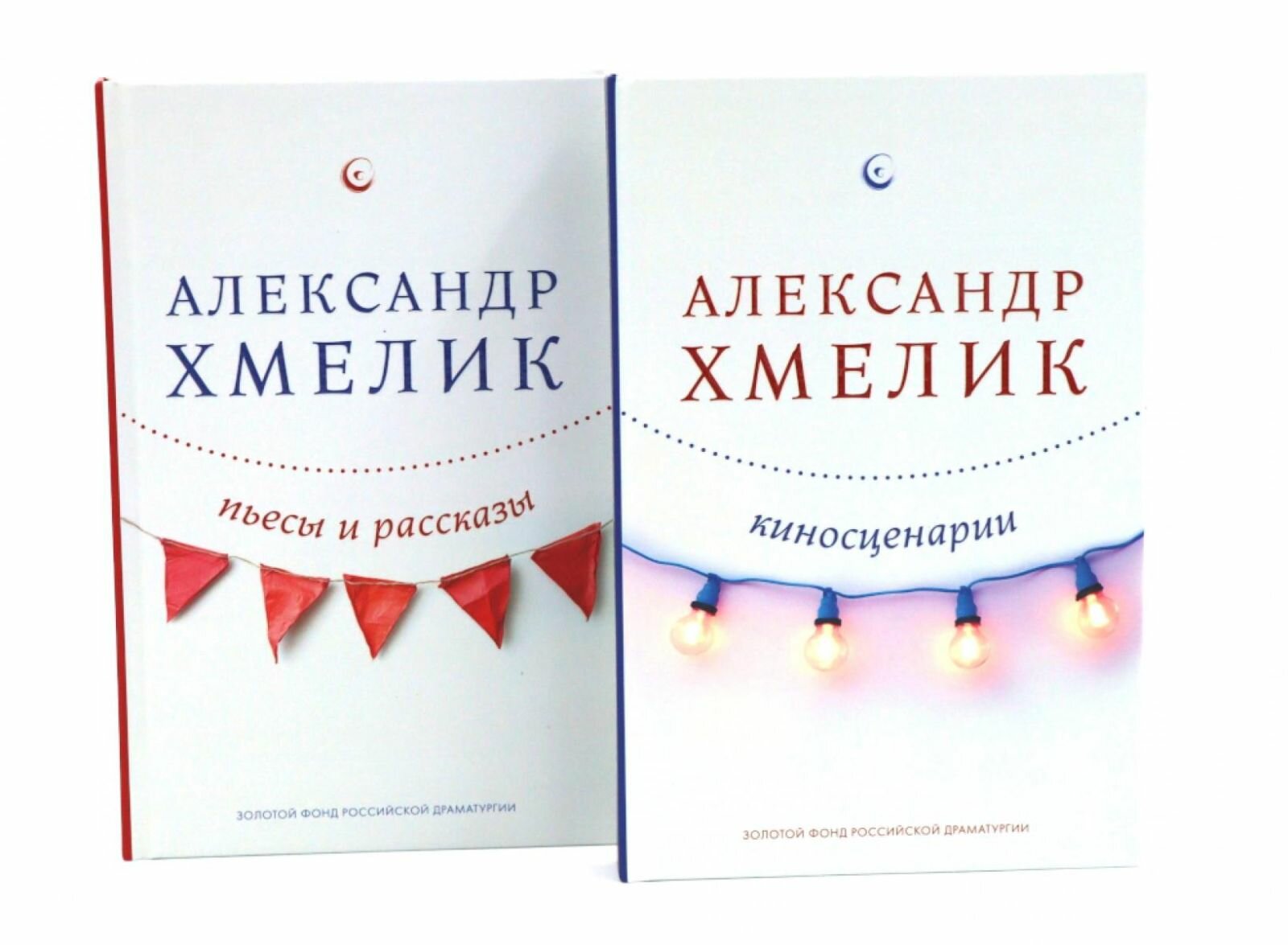 Биография Омега-Л "Александр Хмелик. Две жизни гения комплект из 2-х книг", Хмелик А. Г, 2025 г