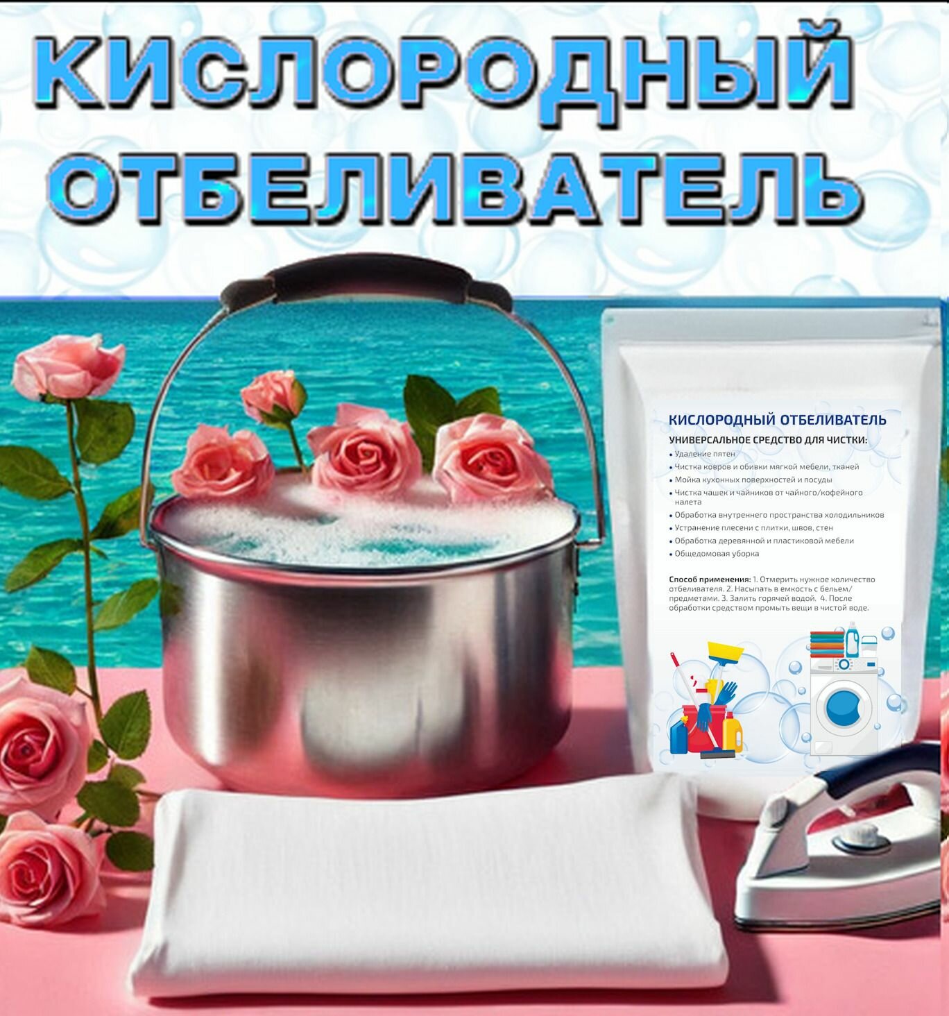 Пятновыводитель, кислородный отбеливатель, 500г.