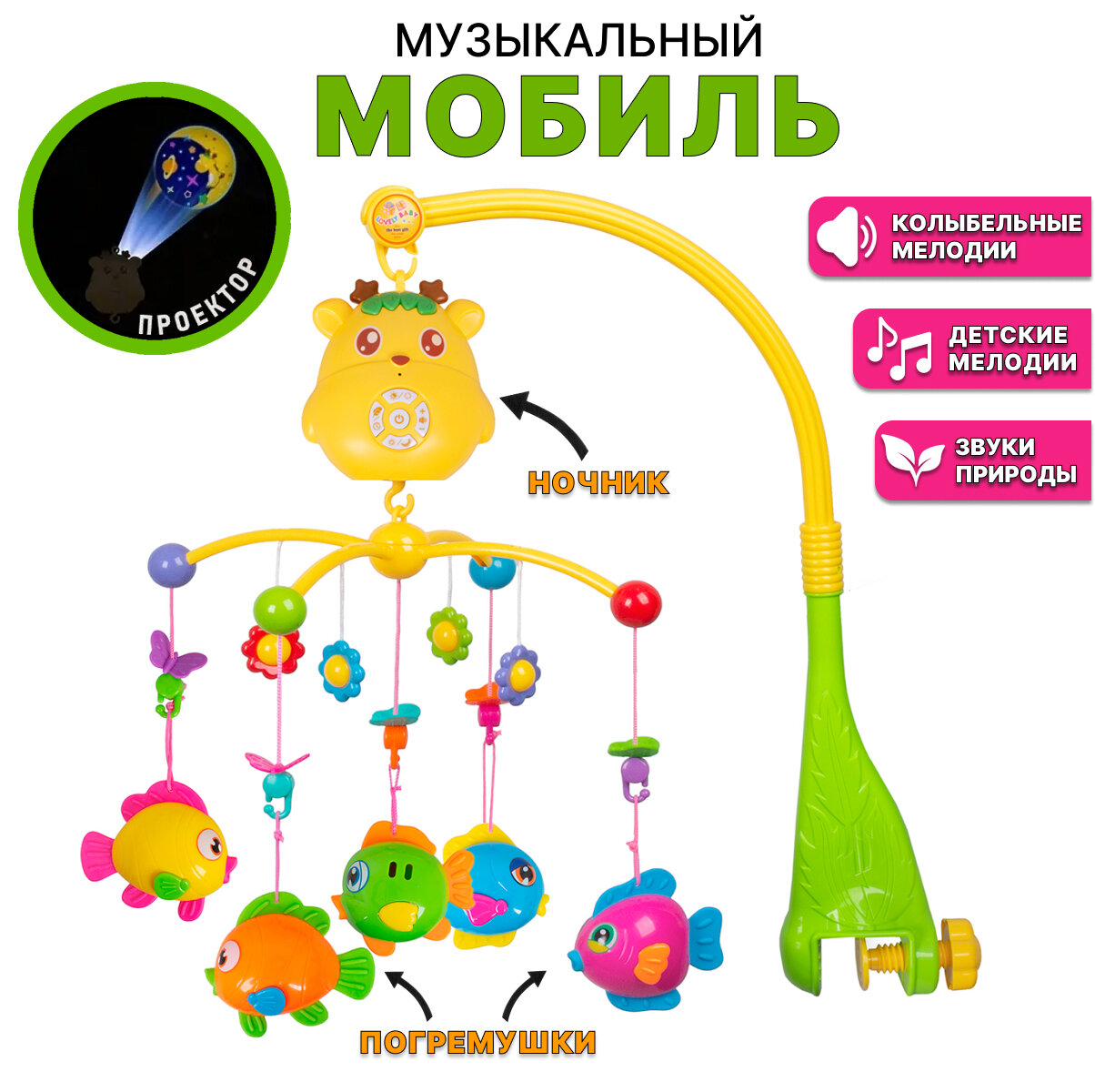 Мобиль на кроватку для новорожденных, музыкальный, с подвесными игрушками и ночником
