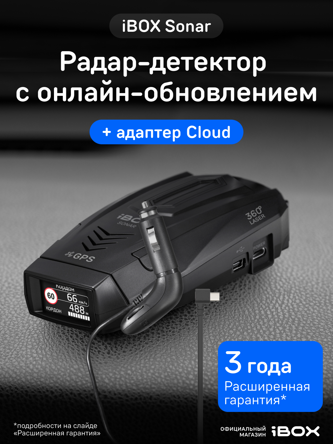 Радар-детектор iBOX Sonar сигнатурный + Адаптер питания Cloud Type-C CC 57