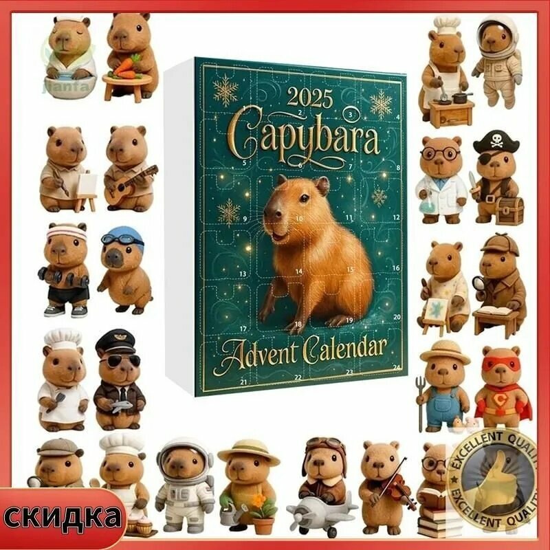 Адвент-календарь