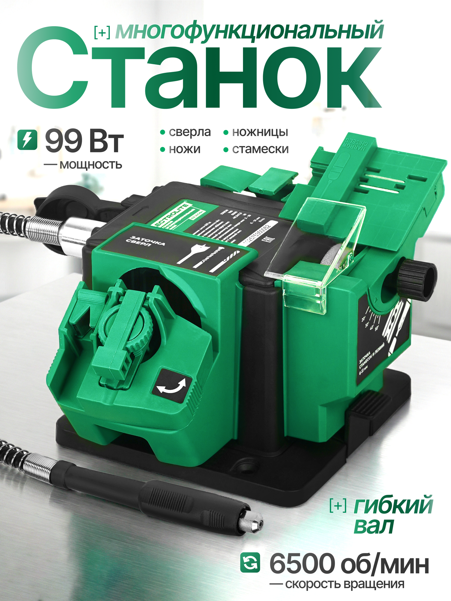 Точильный станок для свёрл Electrolite ES 100SH ( 100Вт, 6500 об/мин )