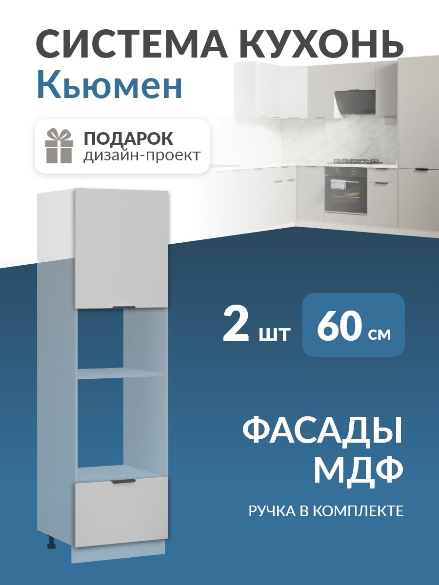Фасады МДФ для пенала под духовку и СВЧ 2 шт Кьюмен