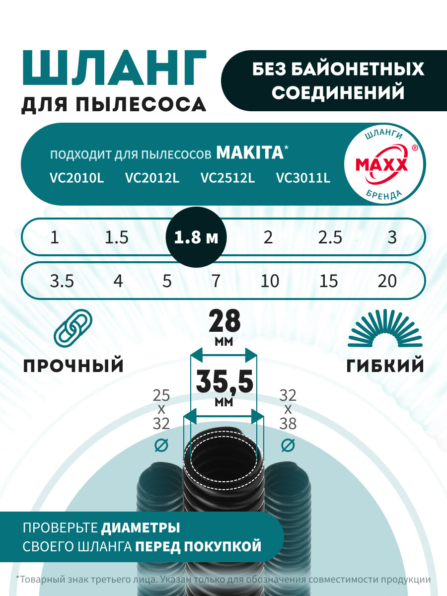 Шланг гибкий для пылесоса MAKITA VC2010L, 2012L, 2512L, VC3011L 1.8 м