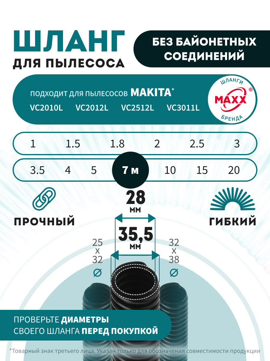 Шланг гибкий для пылесоса MAKITA VC2010L, 2012L, 2512L, VC3011L 7 м
