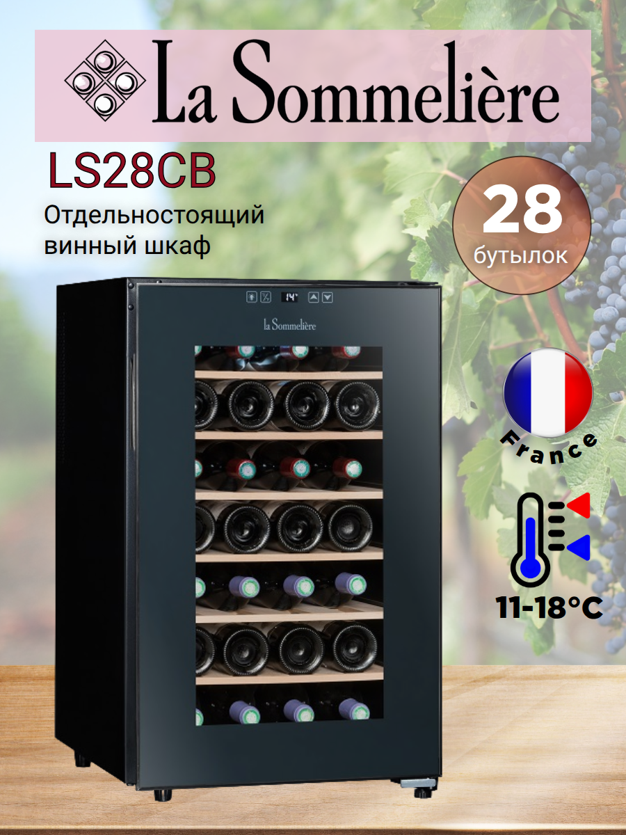 Винный шкаф LaSommeliere LS28CB, монотемпературный, 28 бутылок, черный