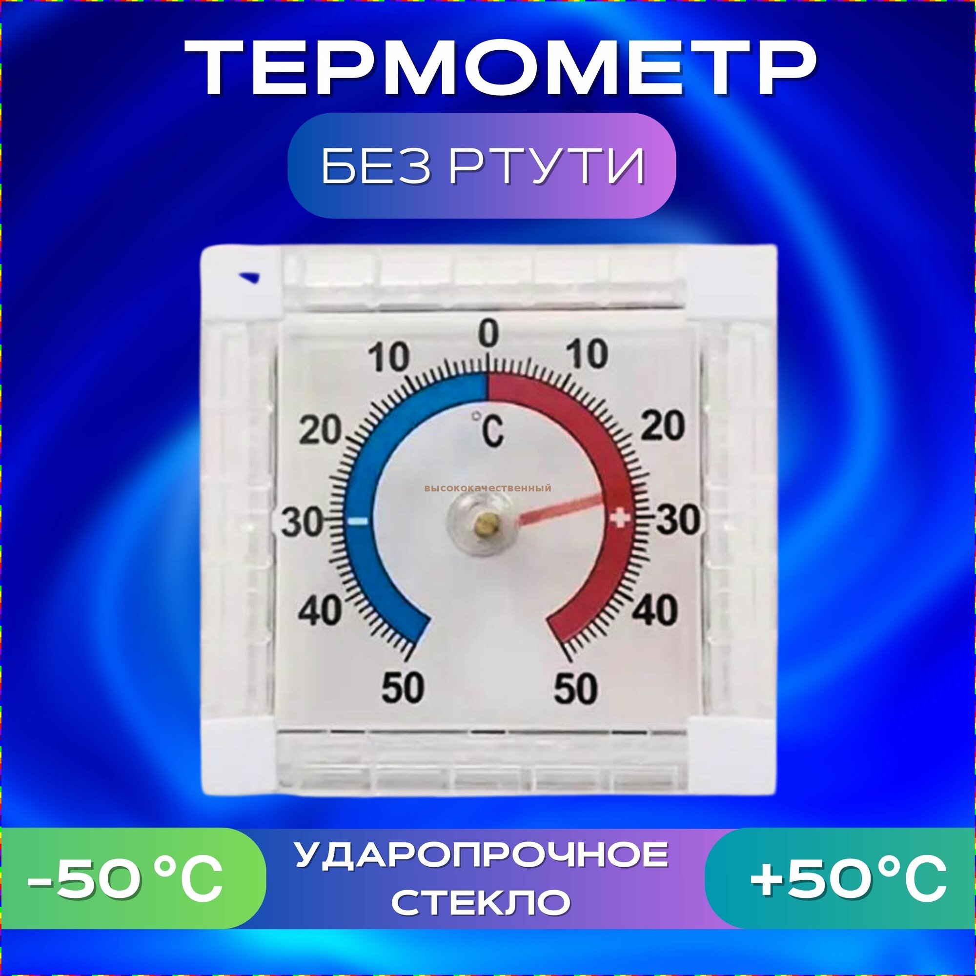 Термометр для окна измерение температуры снаружи и внутри дома