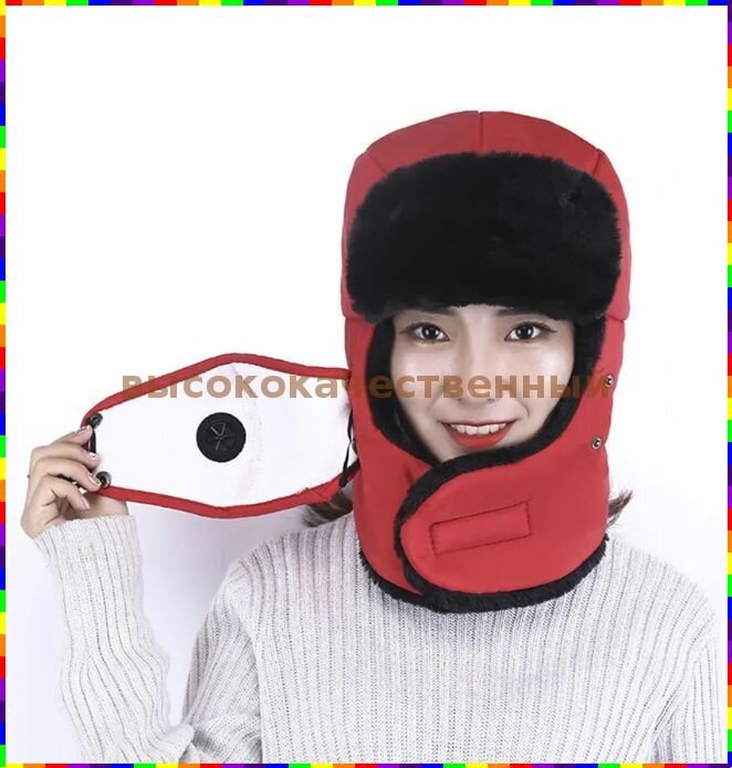 Зимняя шапка-ушанка с меховой опушкой и защитной маской