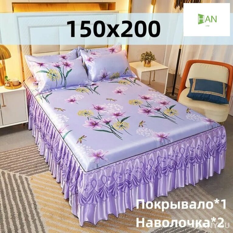 Эксклюзивное покрывало с юбкой на кровать из Лавсана 200x150 см летний комплект из 3 предметов