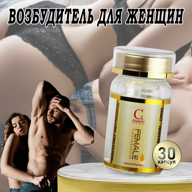 Возбудитель для женщин "FEMALE" SiYi, для секса, жидкий вибратор, 18+ 20 мл