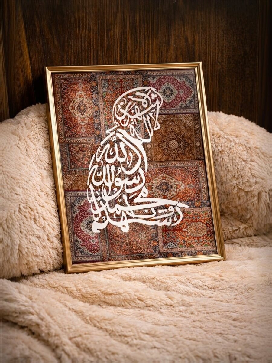 Постер в стиле восточный мотив/ Ислам молитва интерьерная печать