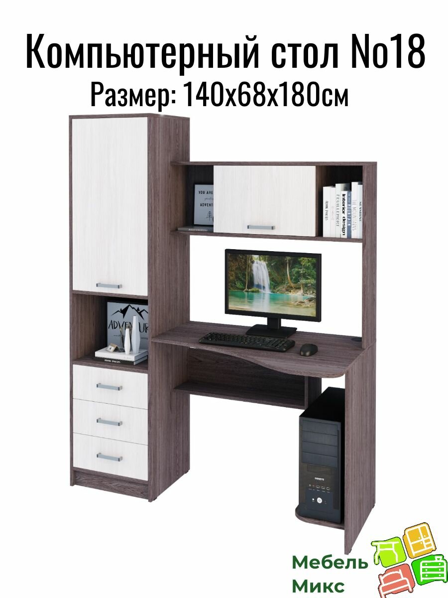 Стол компьютерный №18 140х68х180 см Дуб венге/Анкор белый