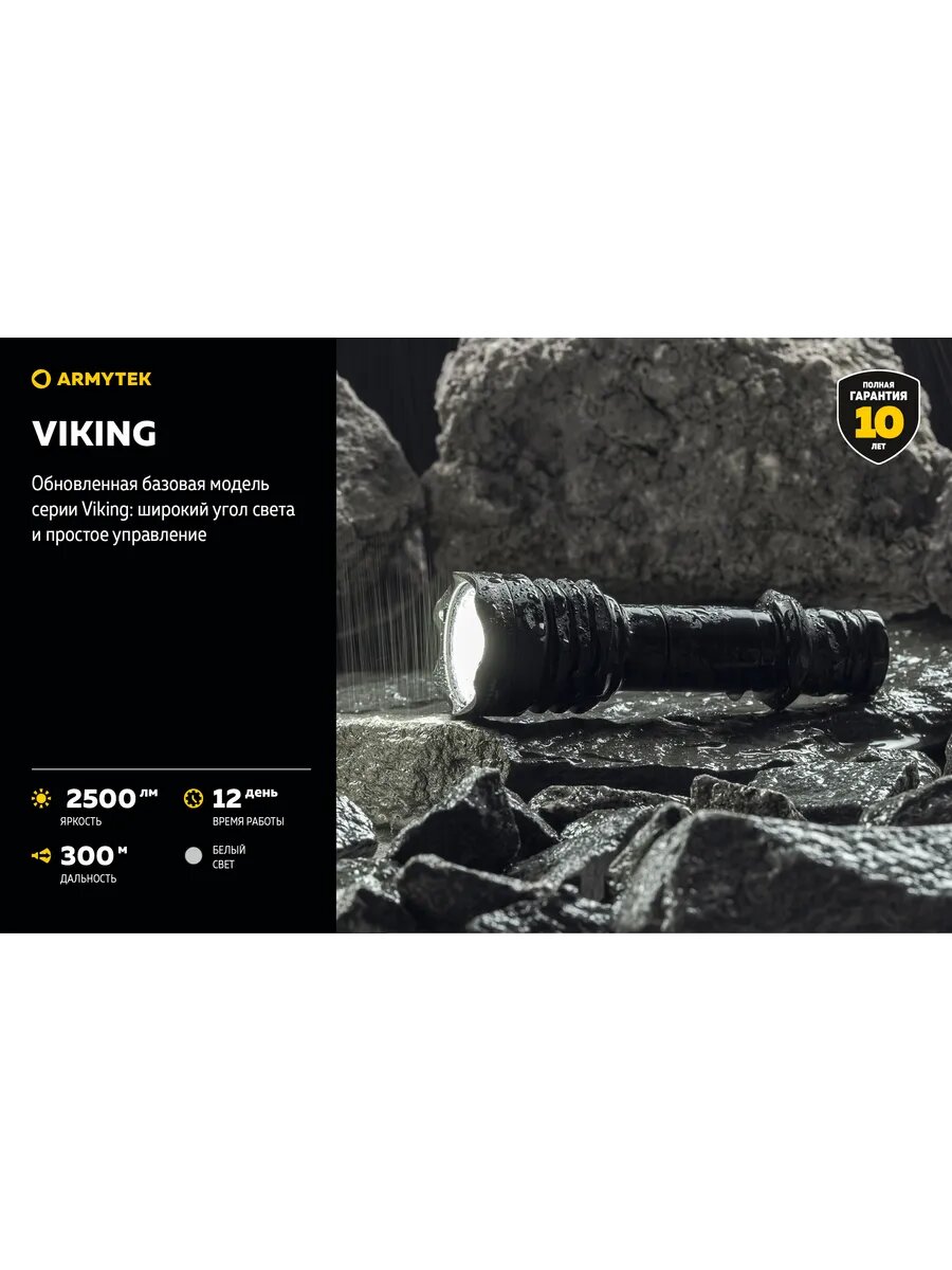 Фонарь Armytek Viking Теплый