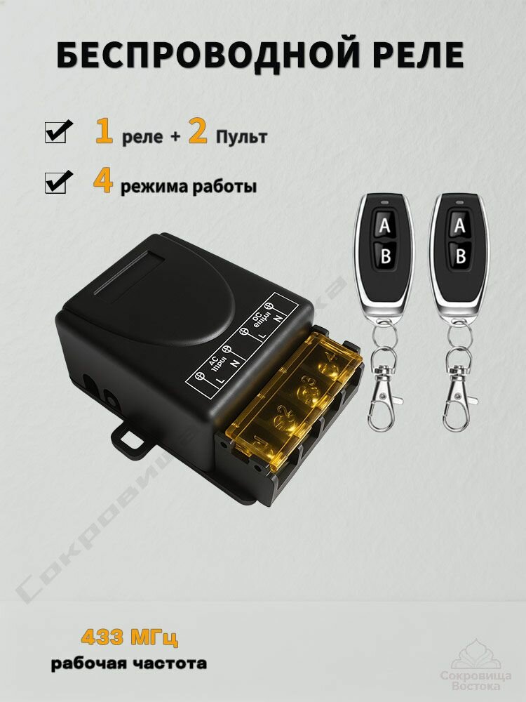 Радиоуправляемое реле 433 МГц, беспроводной выключатель 220 В 30 А, подходит для осветительных приборов, ворот, водяных насосов, систем автоматического полива, жалюзи, штор и кранов.