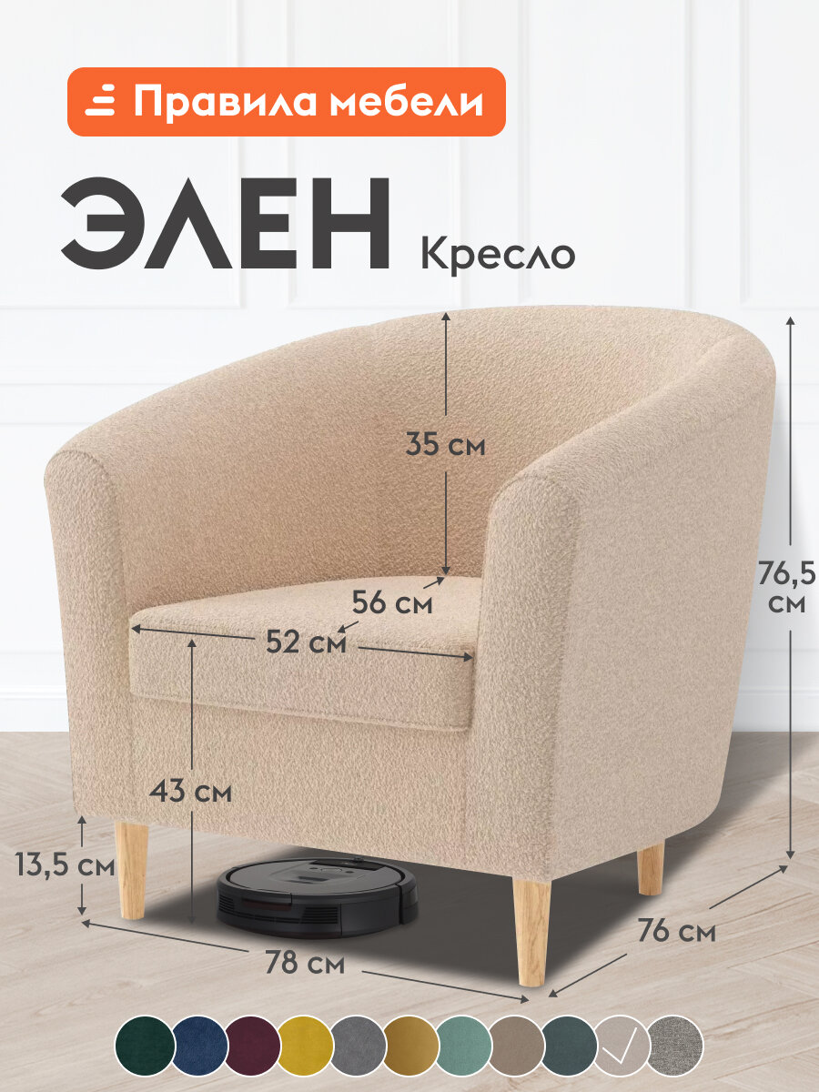 Кресло мягкое Элен для отдыха дома, на высоких ножках, 78х76х76.5 см, Светло-бежевый искусственный мех