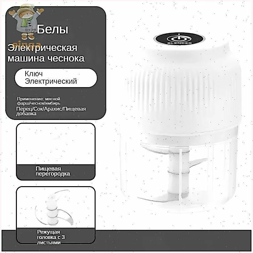 Беспроводной мини измельчитель еды 400 мл, Измельчитель кухонный электрический / Пресс для чеснока / Дробилка