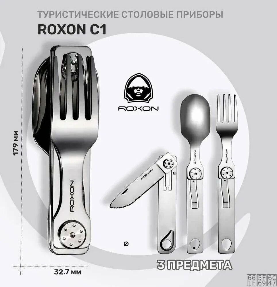 Походные столовые приборы Roxon