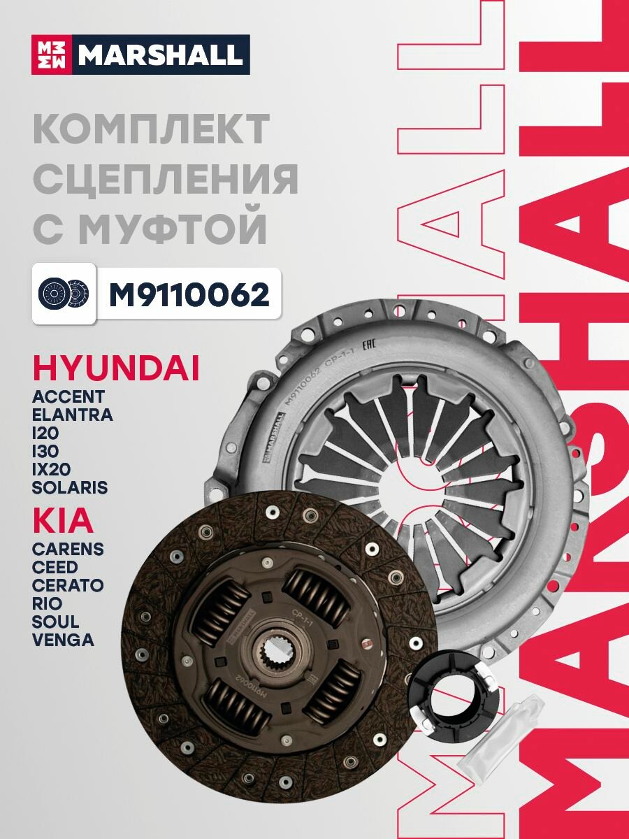 Комплект сцепления Hyundai Хендай Accent Акцент, Elantra Элантра, i20, i30, Solaris Солярис, Kia Киа Ceed Сид, Cerato Церато, Rio Рио, Soul Соул, VENGA 4110023130