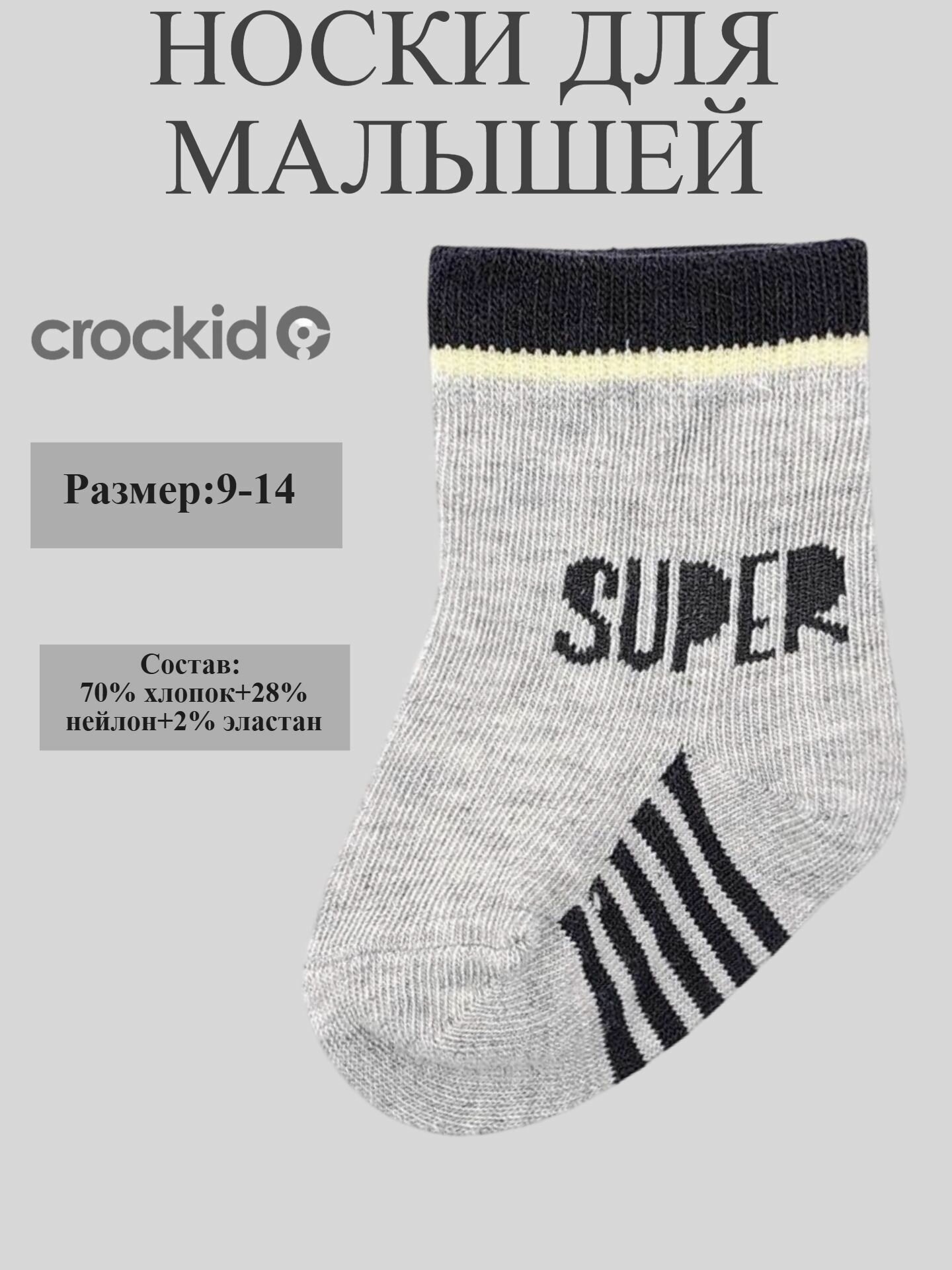 Носки Базовая коллекция