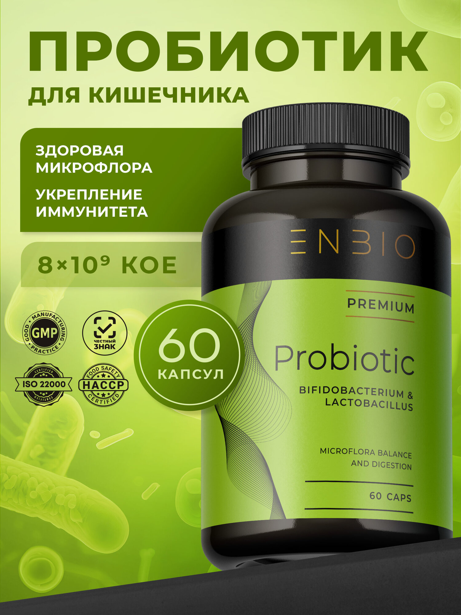 Пробиотик Bifidobacterium&Lactobacillus, 60 капсул