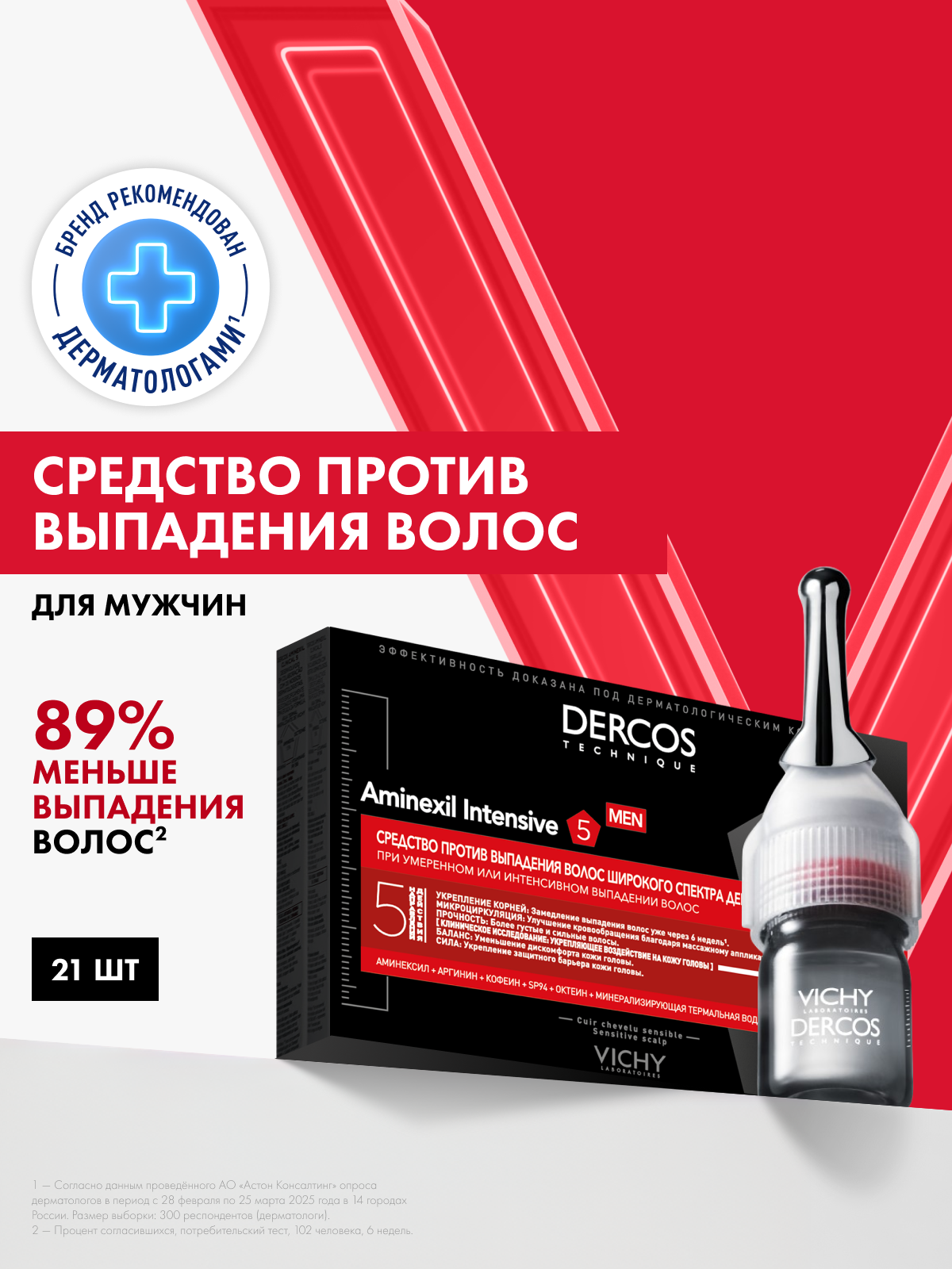 Средство Vichy Dercos Aminexil Intensive 5 против выпадения волос у мужчин в ампулах, 21 монодоза, 126 мл
