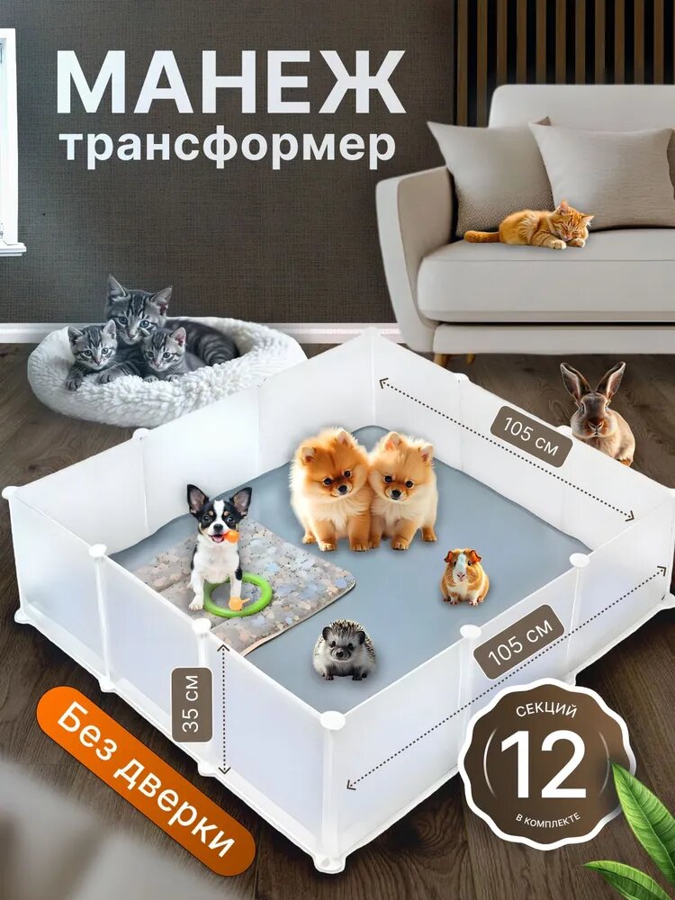 Вольер BOSS BARBOS для щенков, собак мелких пород и других небольших животных 12 секций, белый, разборная конструкция