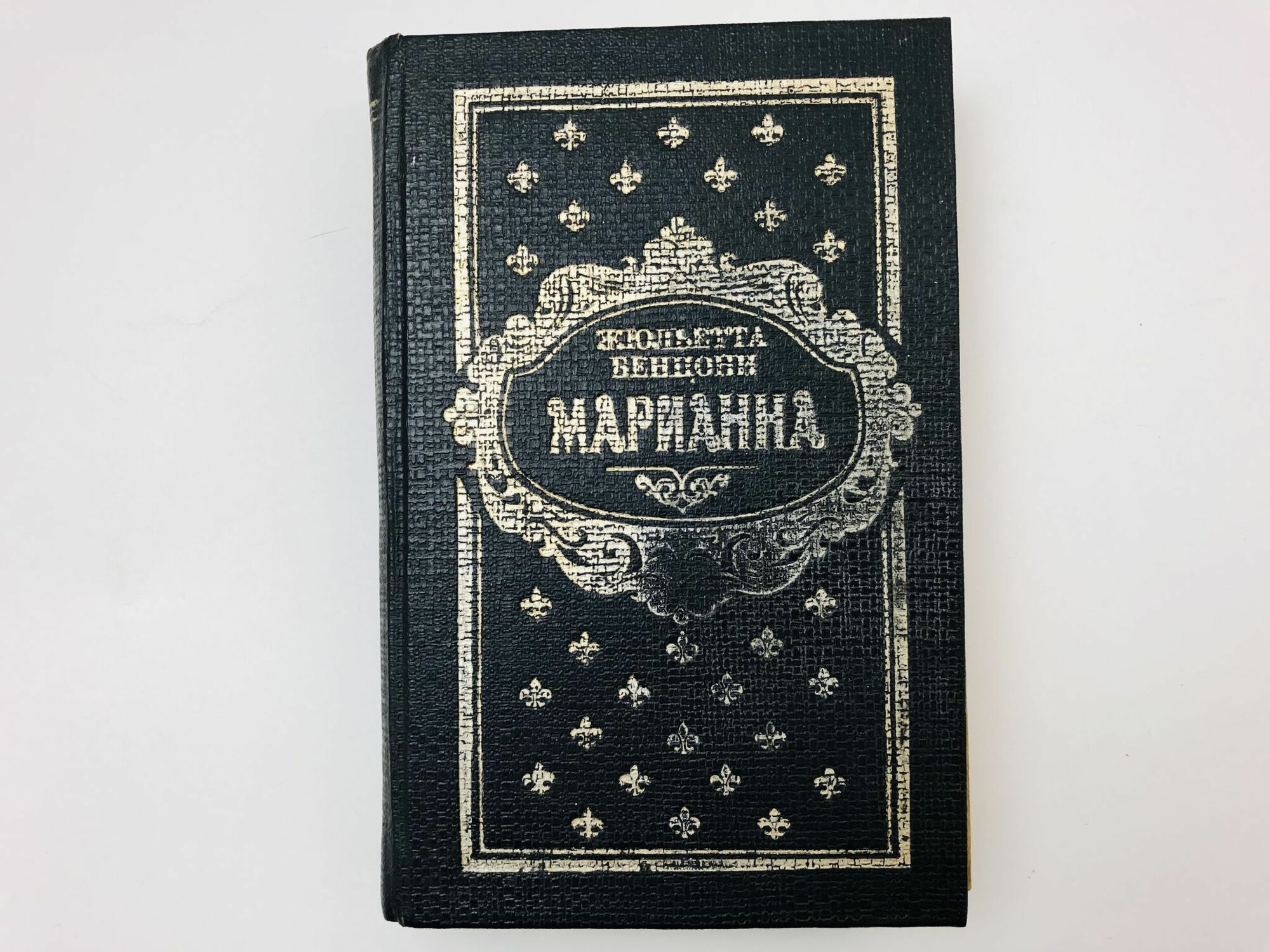 Марианна. Книги 1 и 2. Марианна, звезда Наполеона. Марианна и неизвестный из Тосканы. Историко-приключенческий роман