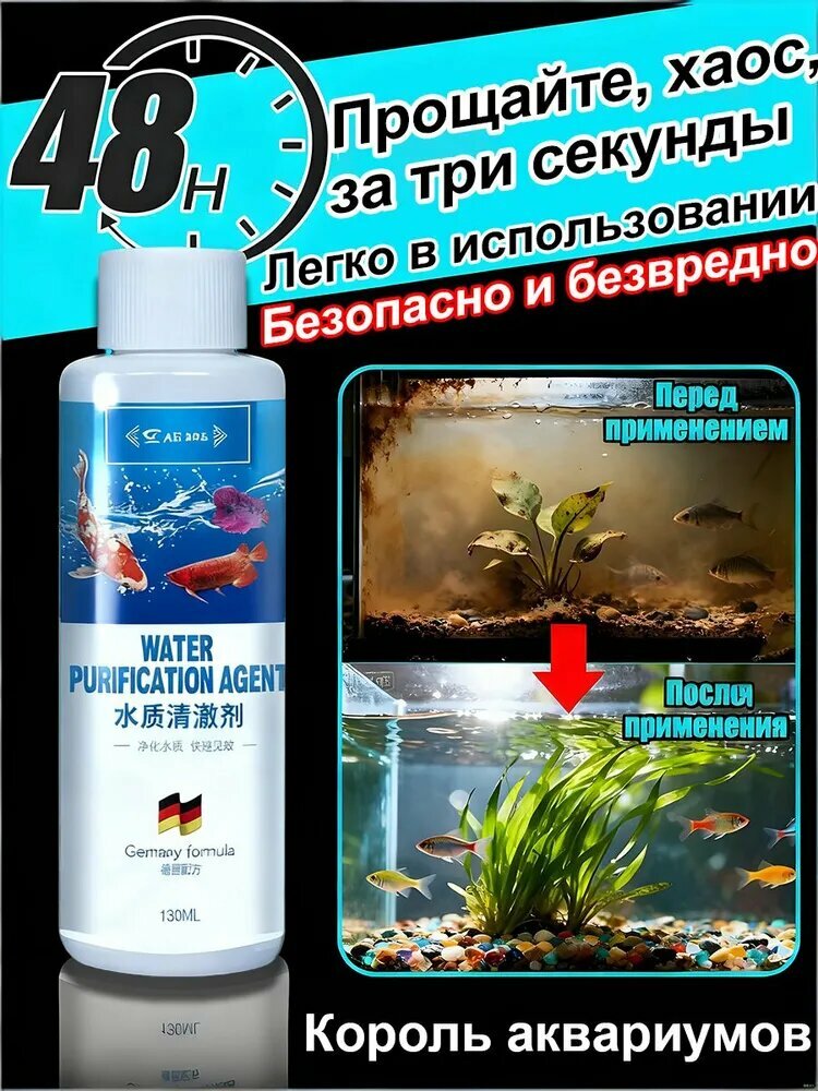 Аквариумный очиститель для удаления водорослевого порошка, чистка аквариума от зелени и водорослей, быстрое растворение для очистки воды,130 мл
