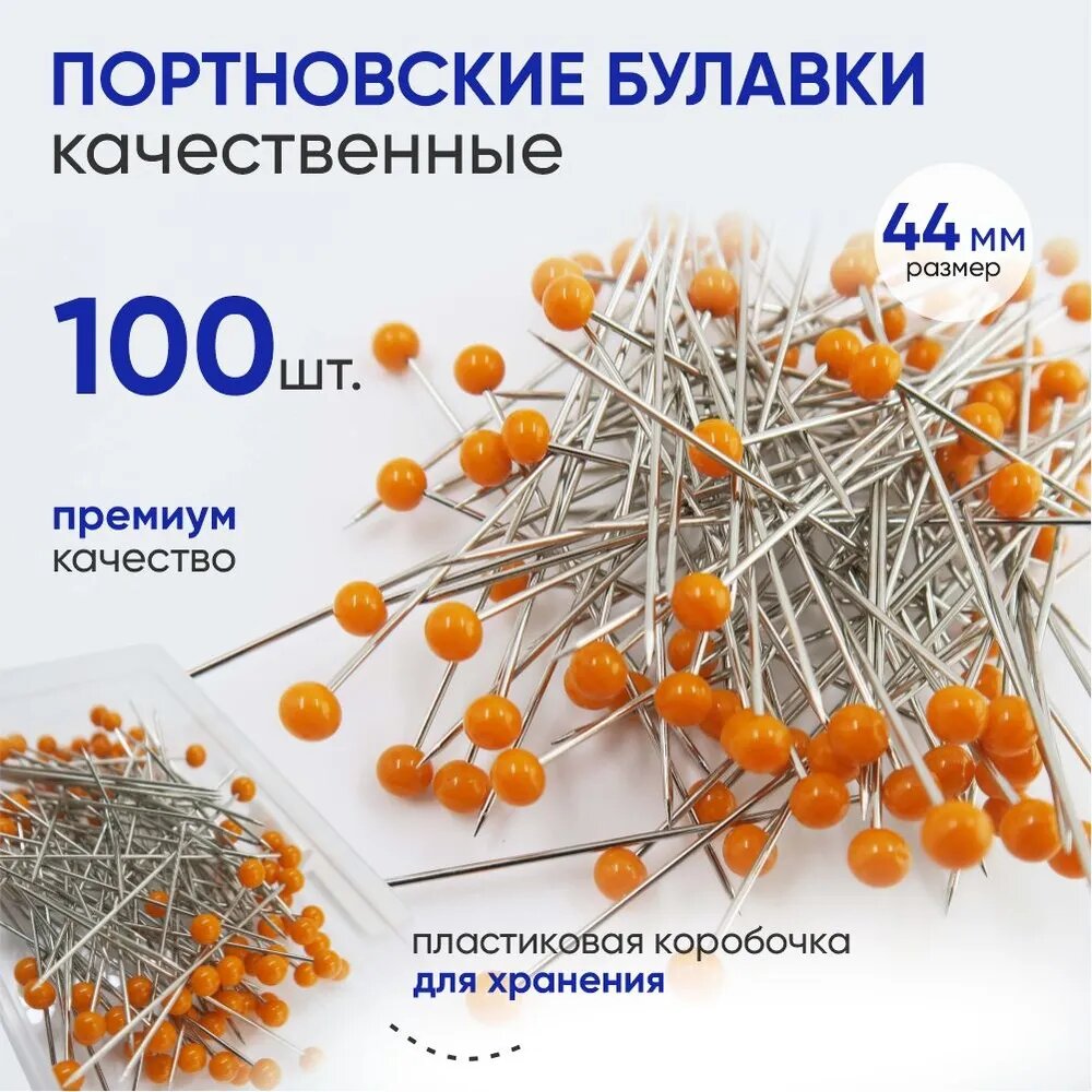 Булавка 4.5 см, 100 шт, цвет: оранжевый