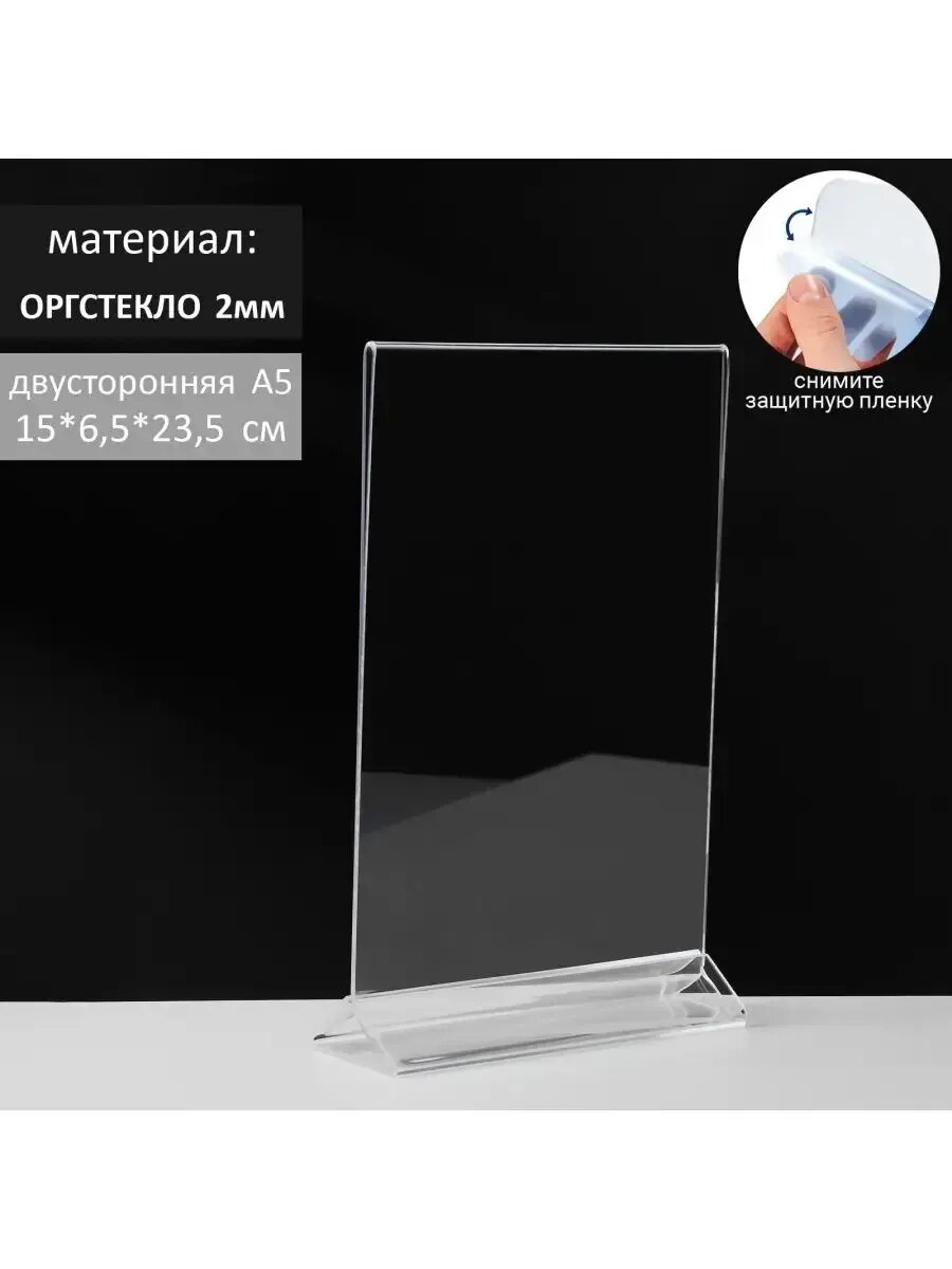 Двухсторонняя подставка А5