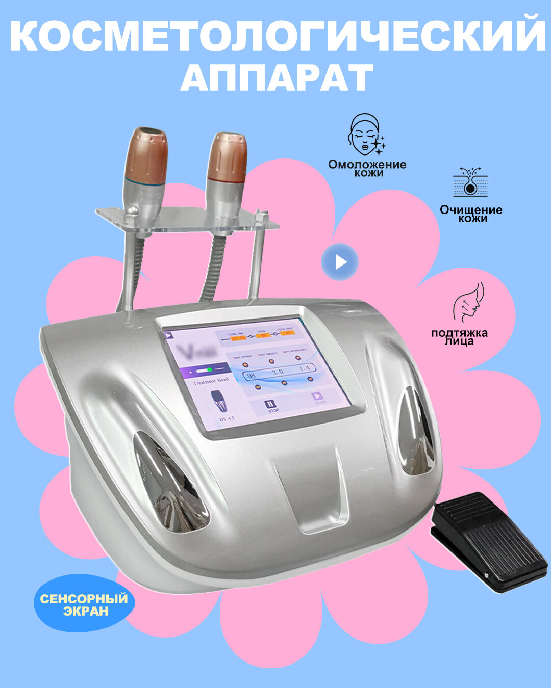 Ультразвуковой аппарат высокой частоты V max, радарная гравировка, прибор для косметологических процедур, подтяжка лица