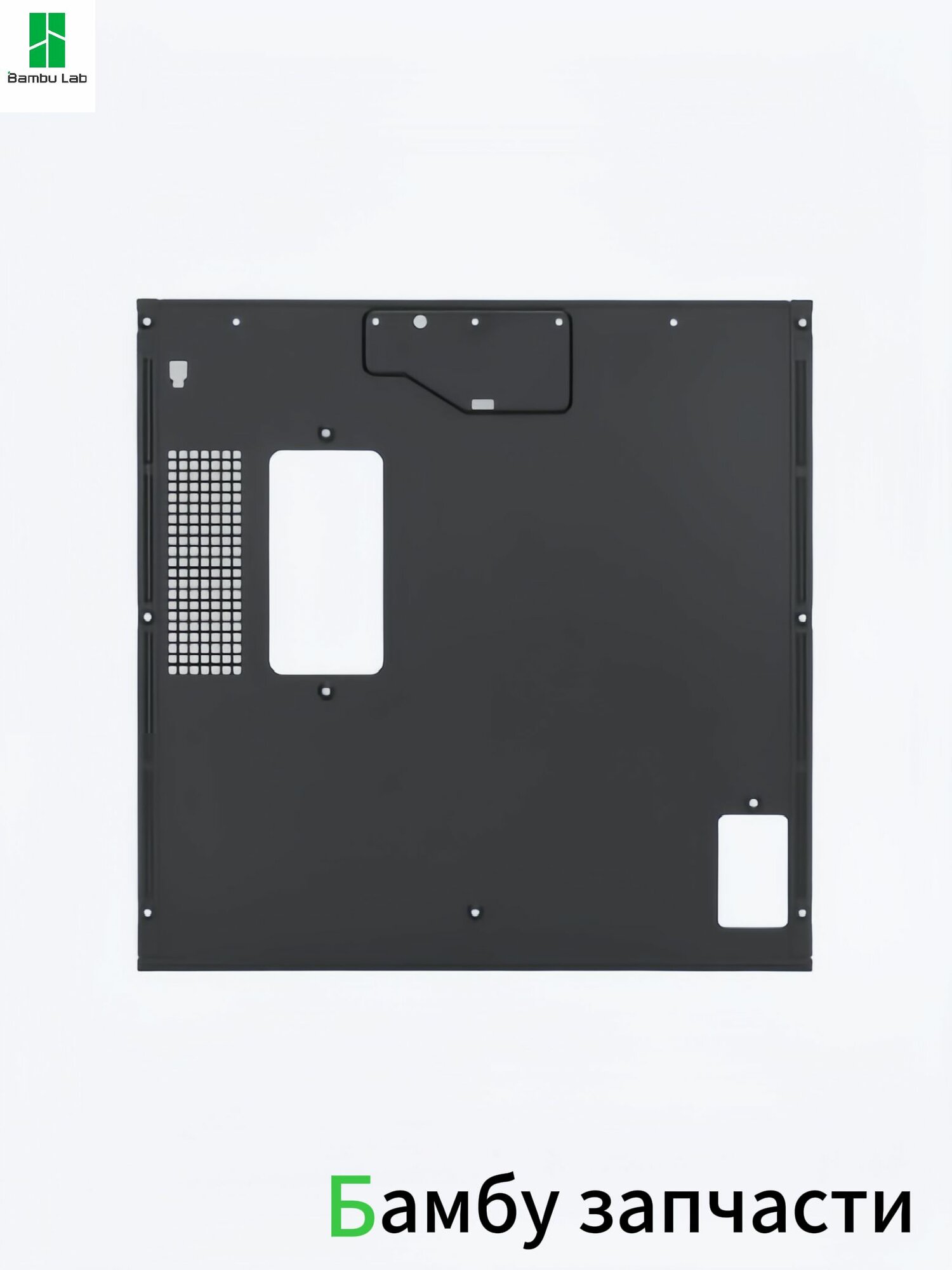 Bambu Lab 3D-принтеp Нижяя панель для P1P, P1S FAS010