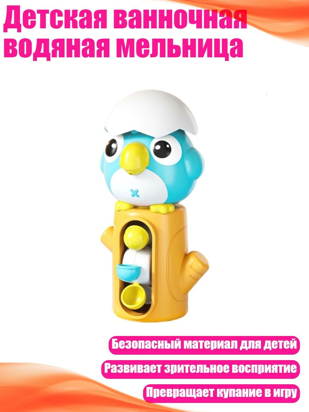 Детская ванночная водяная мельница, Синий - Птица
