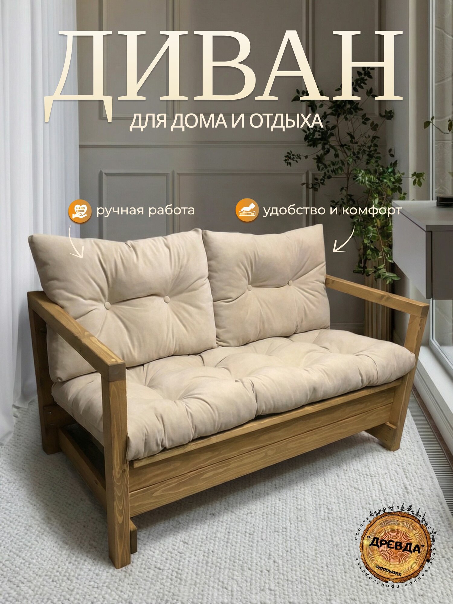Диван деревянный . лофт.150см. В офис. На балкон. На террасу. В баню.