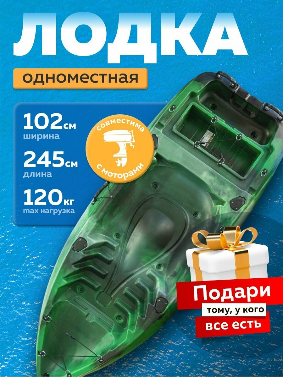 Лодка, байдарка, каяк Охотник одноместный, LDPE пластик, 245 см, для рыбалки, охоты, отдыха на воде